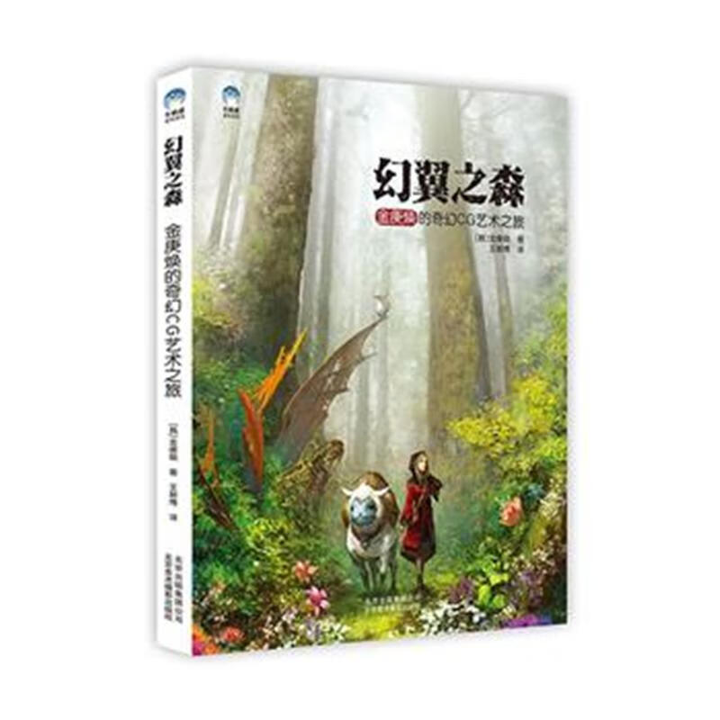 幻翼之森-金庚焕的奇幻CG艺术之旅