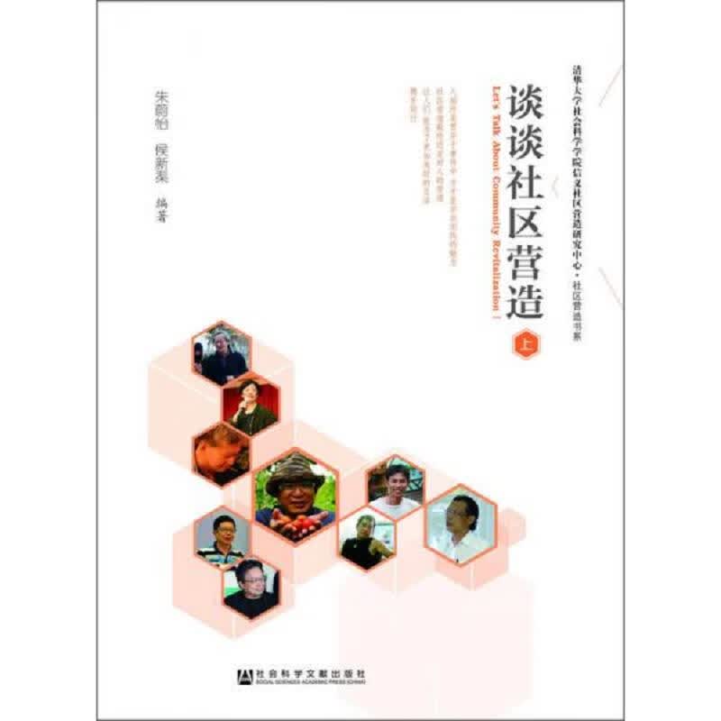 谈谈社区营造(上)
