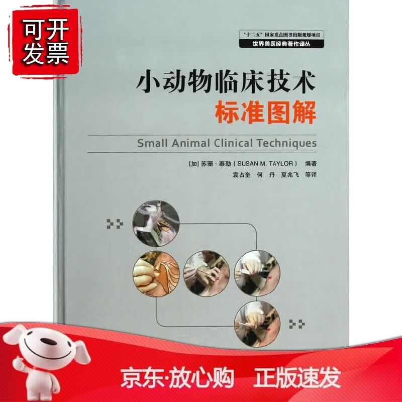 小动物临床技术标准图解
