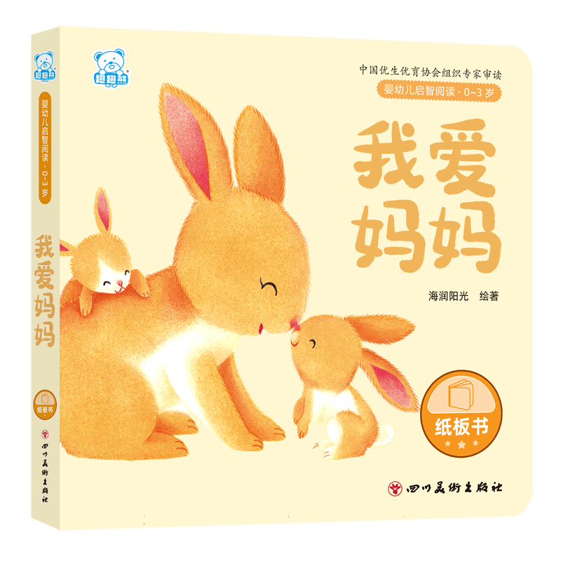 婴幼儿启智阅读(0～3岁)·我爱妈妈