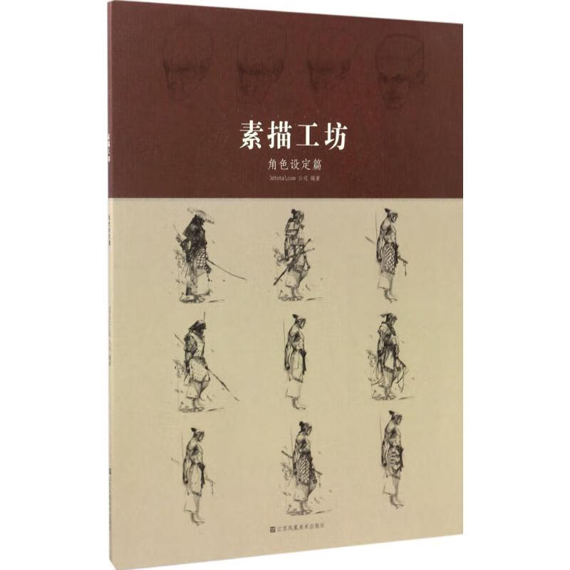 素描工坊角色设定篇