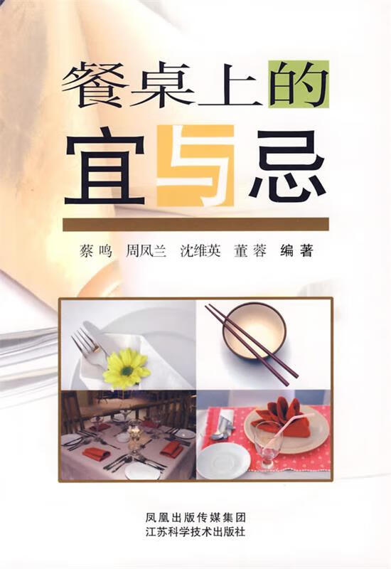 餐桌上的宜与忌