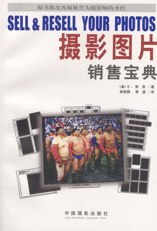 摄影图片销售宝典
