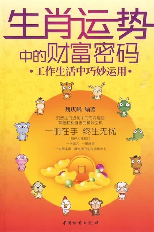 生肖运势中的财富密码