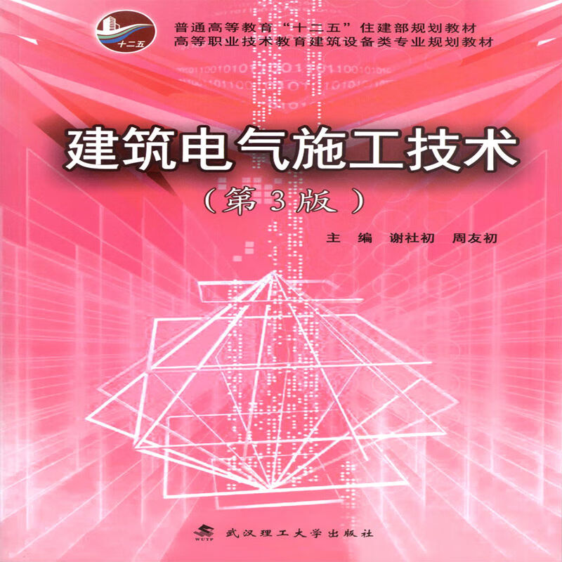 建筑电气施工技术