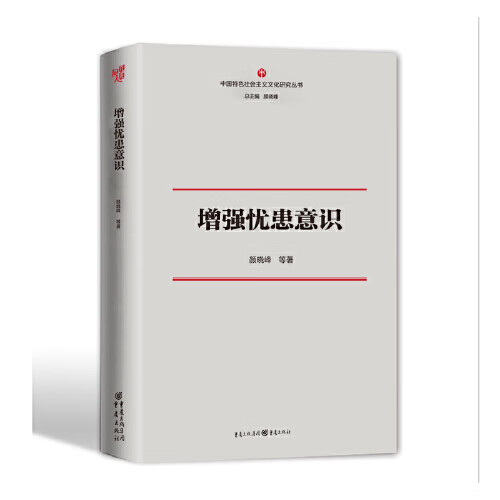 增强忧患意识【好书】