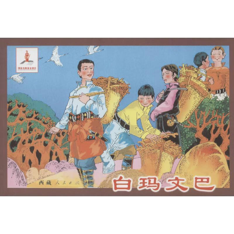 白玛文巴