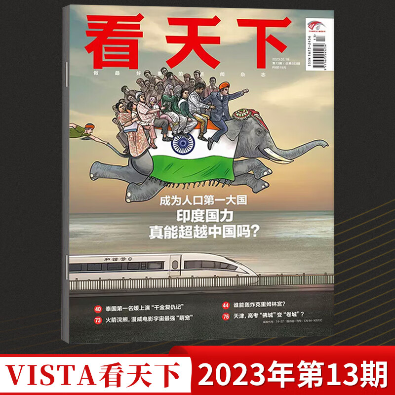 Vista看天下杂志2023年8/7/6/5/4/3/2/1月第1-22期 揭秘清华数学天才计划 另有2022年第1-35期 新闻人物热点时事财经经济科技娱乐资讯 看天下2023年第13期