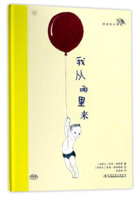 【书】我从哪里来(MPR)(精)好奇的小亨利