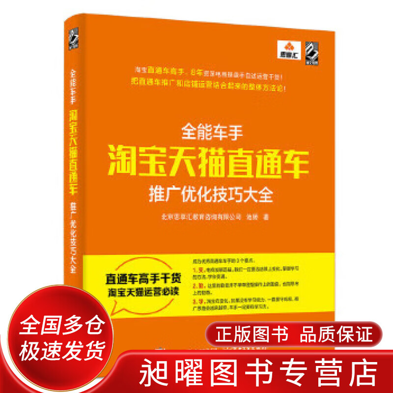 全能车手 淘 宝天猫直通车推广优化技巧大全【精选】