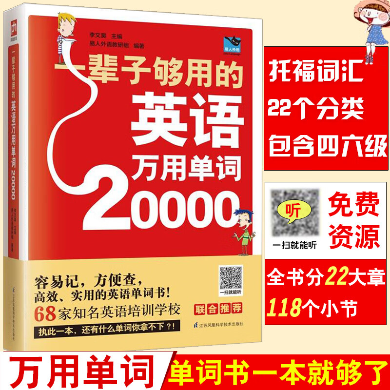 一辈子够用的英语万用单词20000 英文单词记背神器英语词汇入门书单词速记大全快速记忆法