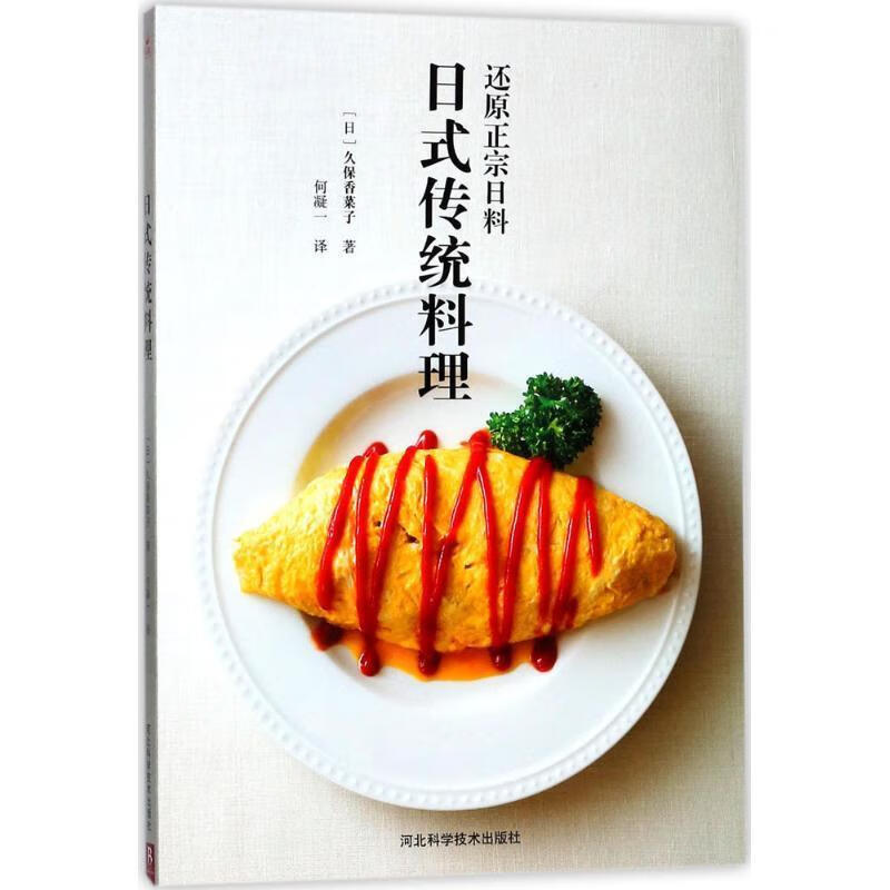 日式传统料理【，放心购买】