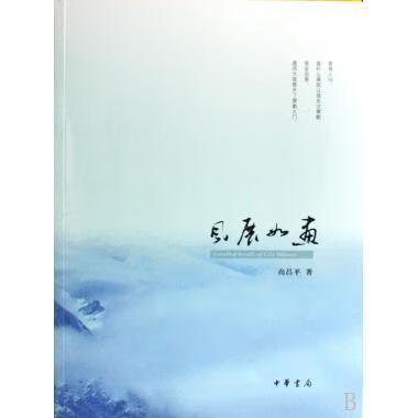 风展如画 尚昌平 中华书局出版社