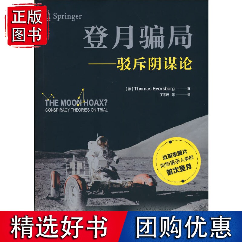 登月骗局——驳斥阴谋论