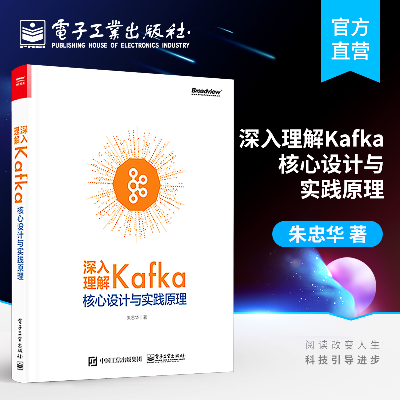 官方包邮 深入理解Kafka 核心设计与实践原理 编程监控调优 Kafka源码设计实现教程书籍