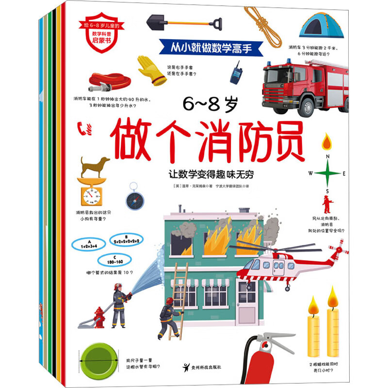 从小就做数学高手 6~8岁(全6册) 幼儿图书 早教书 智力开发 儿童书籍 图书