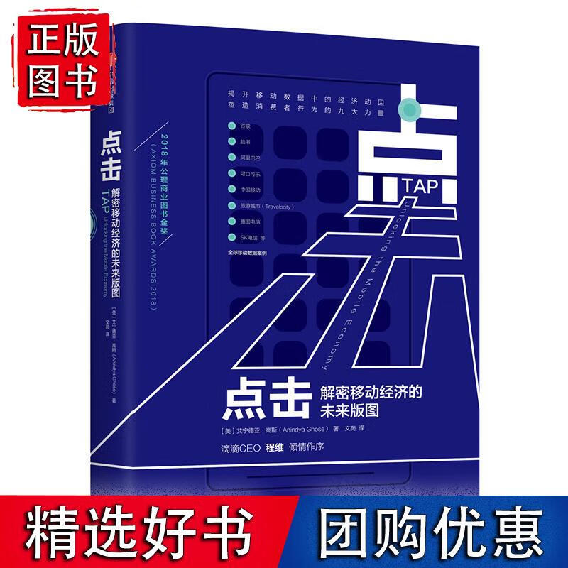 点击：解密移动经济的未来版图