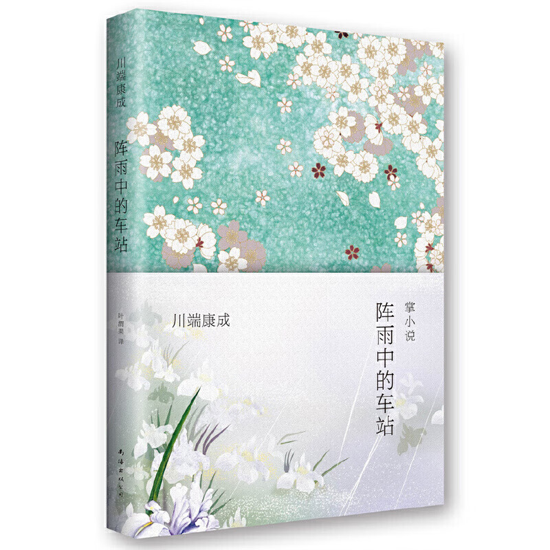 阵雨中的车站