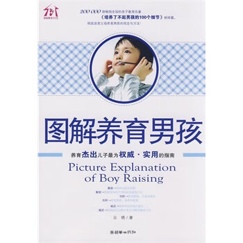 图解养育男孩 云晓 著【书】