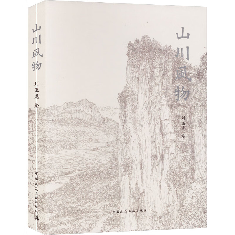 山川风物 图书