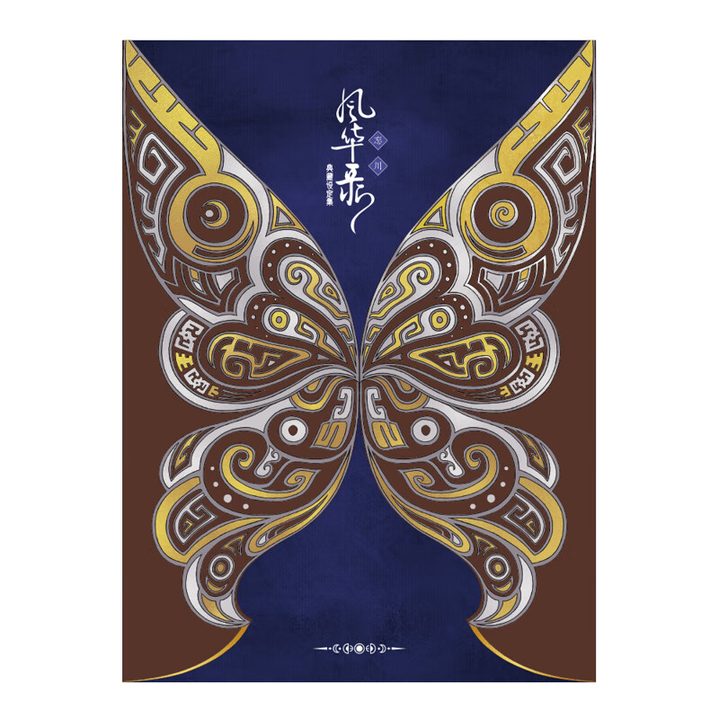 忘川风华录 典藏设定集 忘川风华录官方设定集二次元美术画集游戏设定集忘川风华录周边画集动漫画