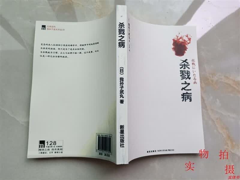 杀戮之病//午夜文库/日系佳作