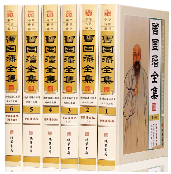 曾国藩全集图文版全6册精装 曾国藩全书 曾国藩传 曾国藩全集 曾文正公全集hx0526