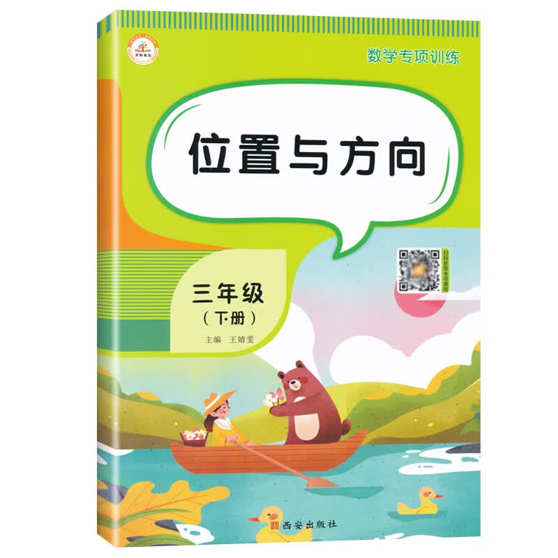 2023三年级下册数学专项训练笔算乘法除法位置与方向认识小数长方形和正方形全套6同步专项练习 小学三年级数 位置与方向 三年级下