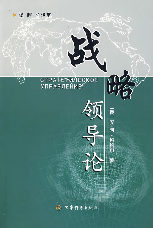 战略领导论