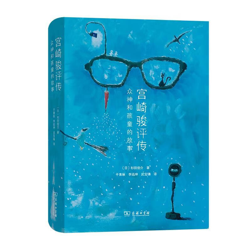 宫崎骏评传:众神与孩童的故事