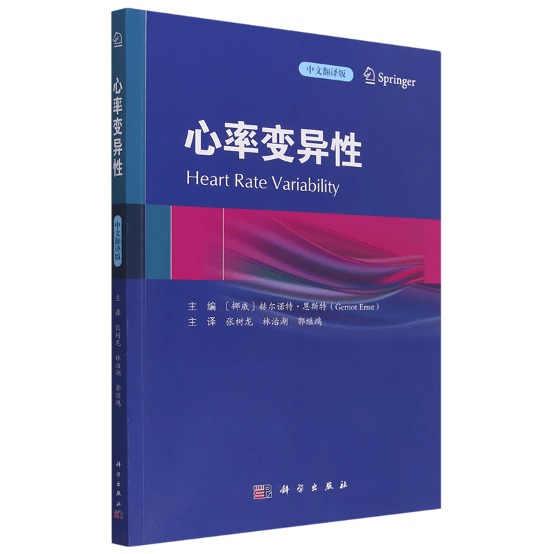 心率变异性(中文翻译版)