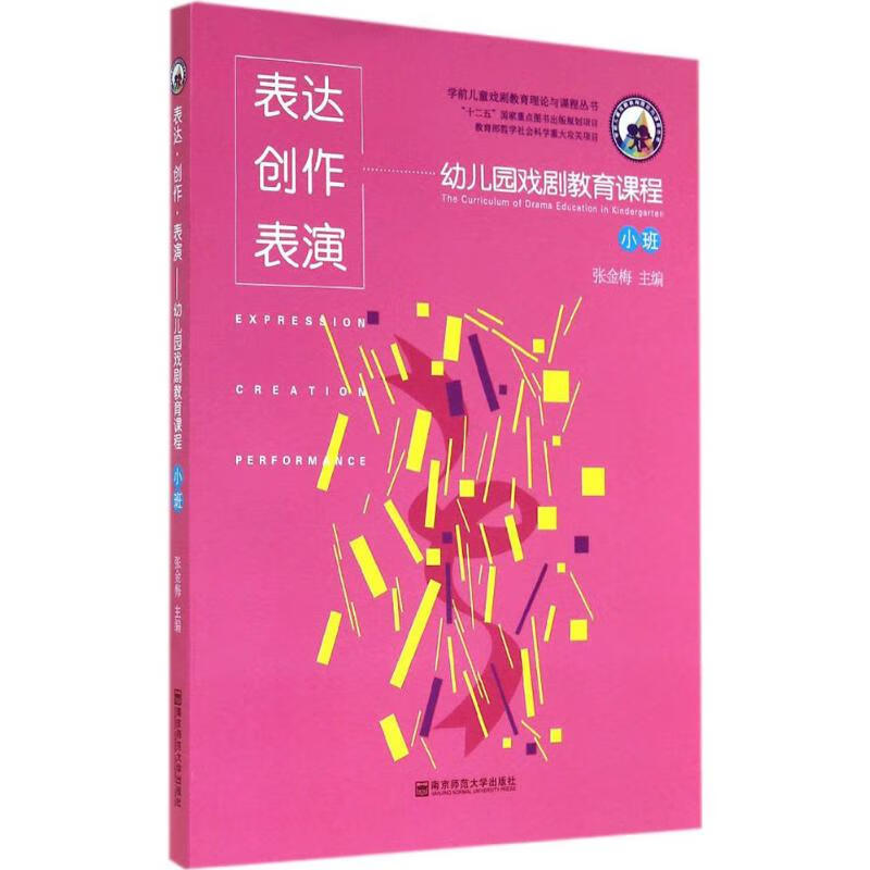 表达·创作·表演小班 故事书 儿童书籍