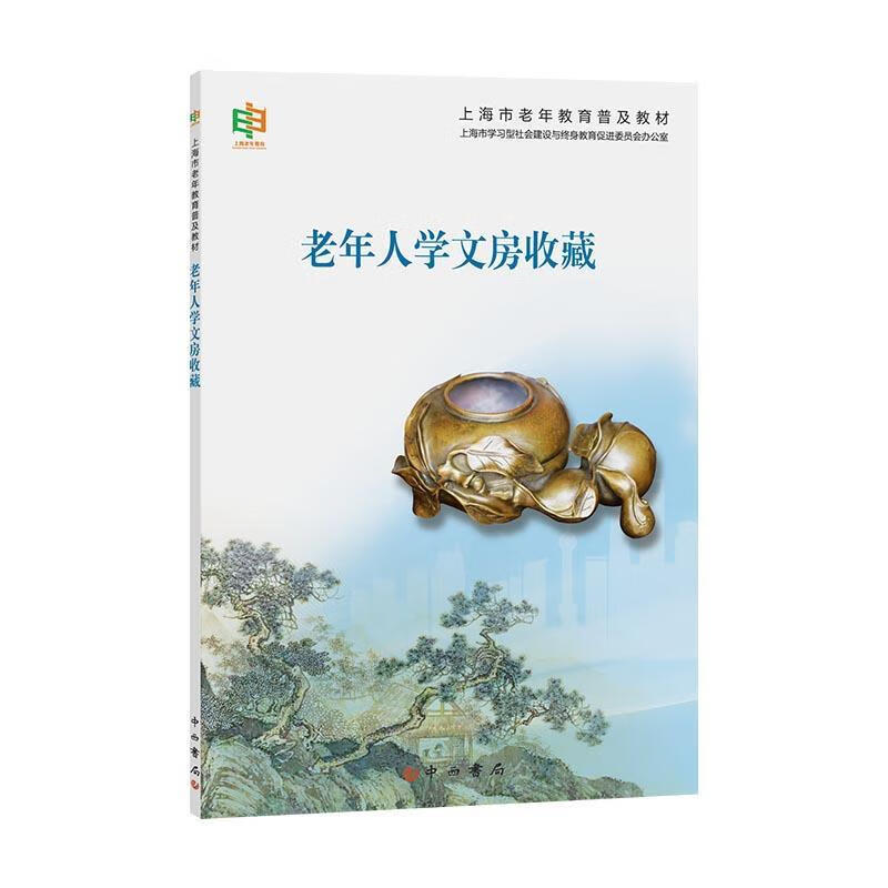 老年人学文房收藏