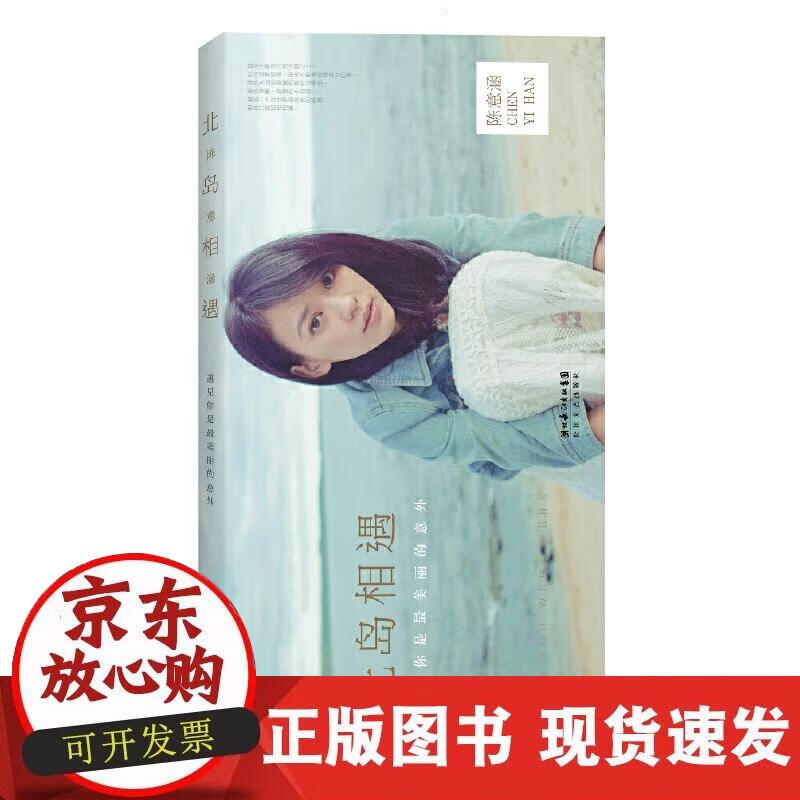 【现货】北岛相遇