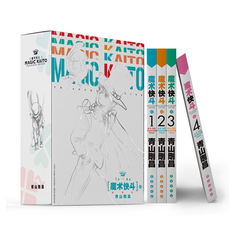 魔术快斗套装（1-4卷）