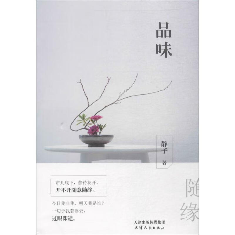 品味 静子 著