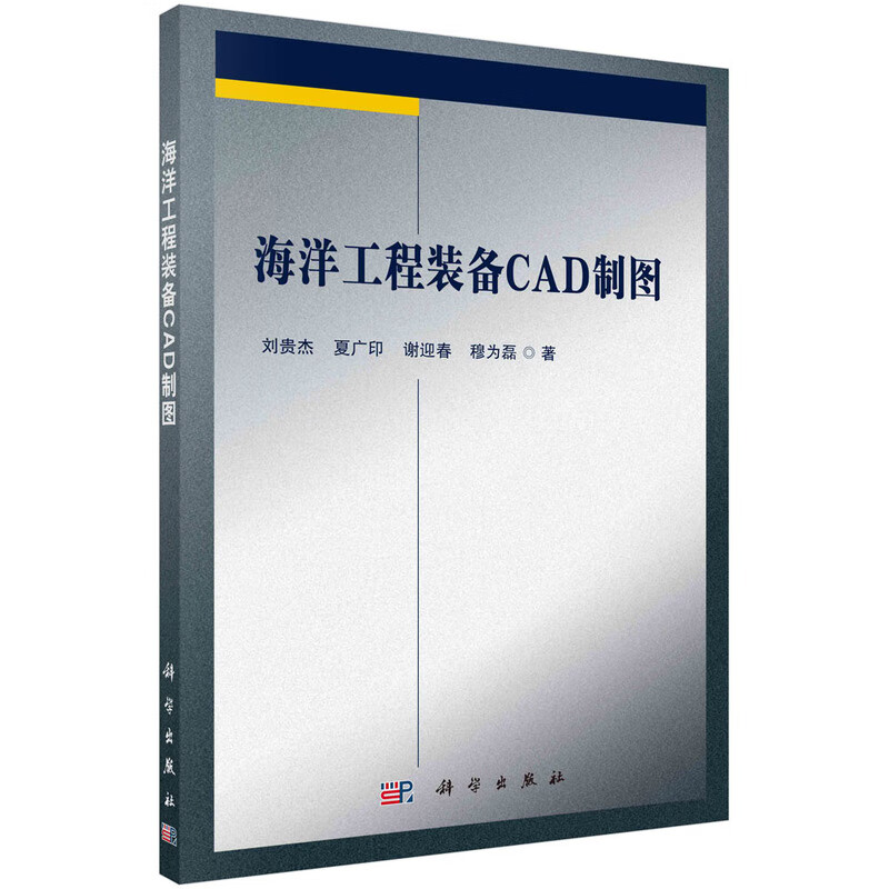 海洋工程装备CAD制图海洋工程装备CAD制图