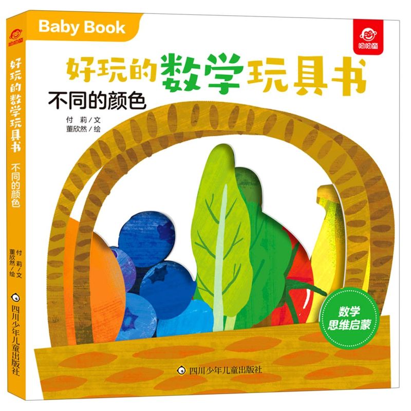 不同的颜色/好玩的数学玩具书