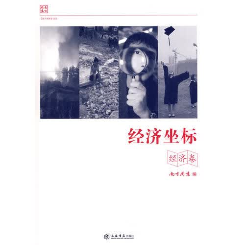 经济坐标【好书】