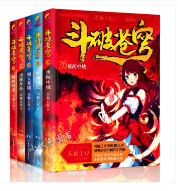 斗破苍穹小说精编版26-30册（5册）天蚕土豆著青春文学玄幻武侠小说