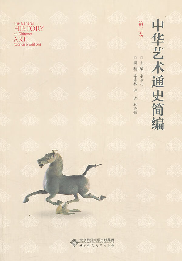 中华艺术通史简编