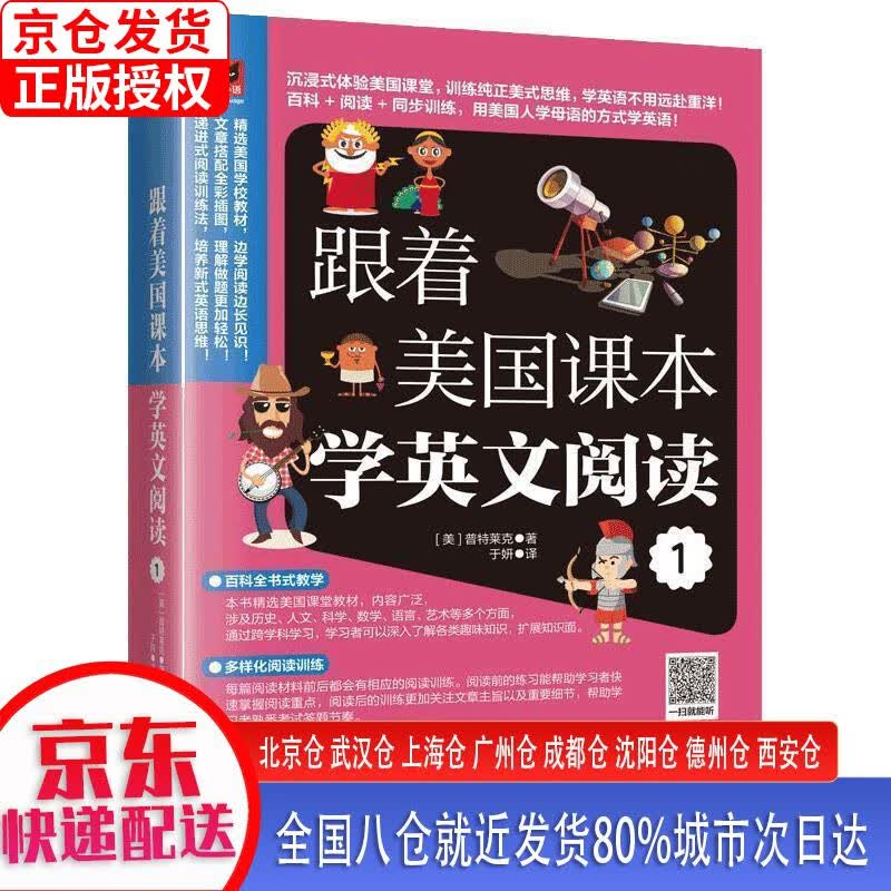 【现货】跟着美国课本学英文阅读1