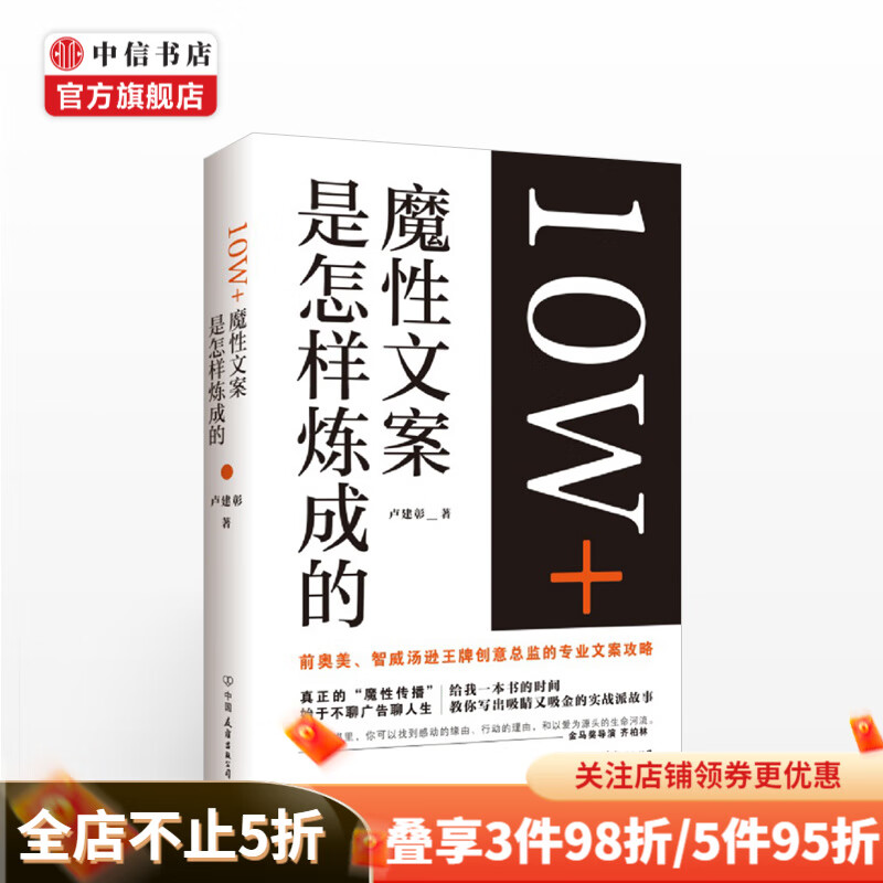 10W+魔性文案是怎样炼成的 文案写不到顾客心里去，花再多钱投放，顾客也记不住、不会买！