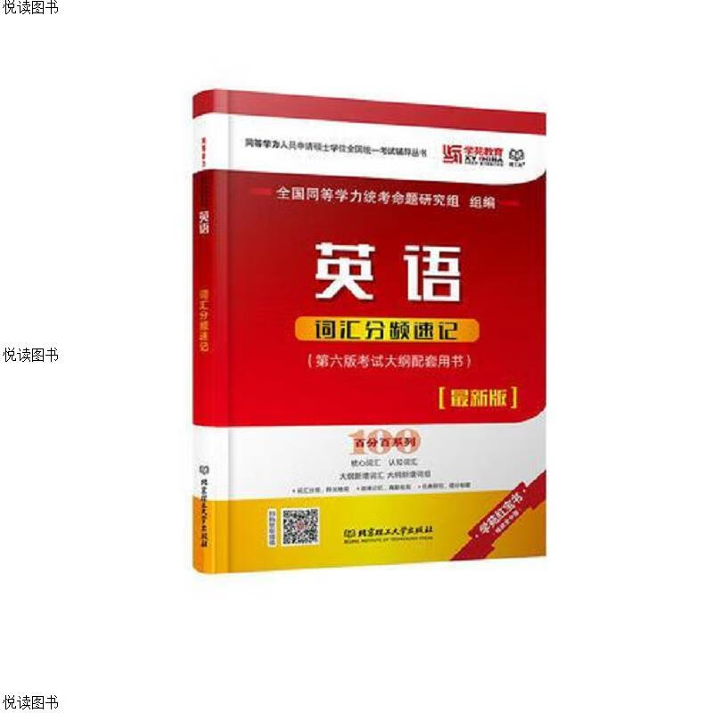 英语词汇分频速记