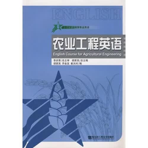 农业工程英语9787810739979