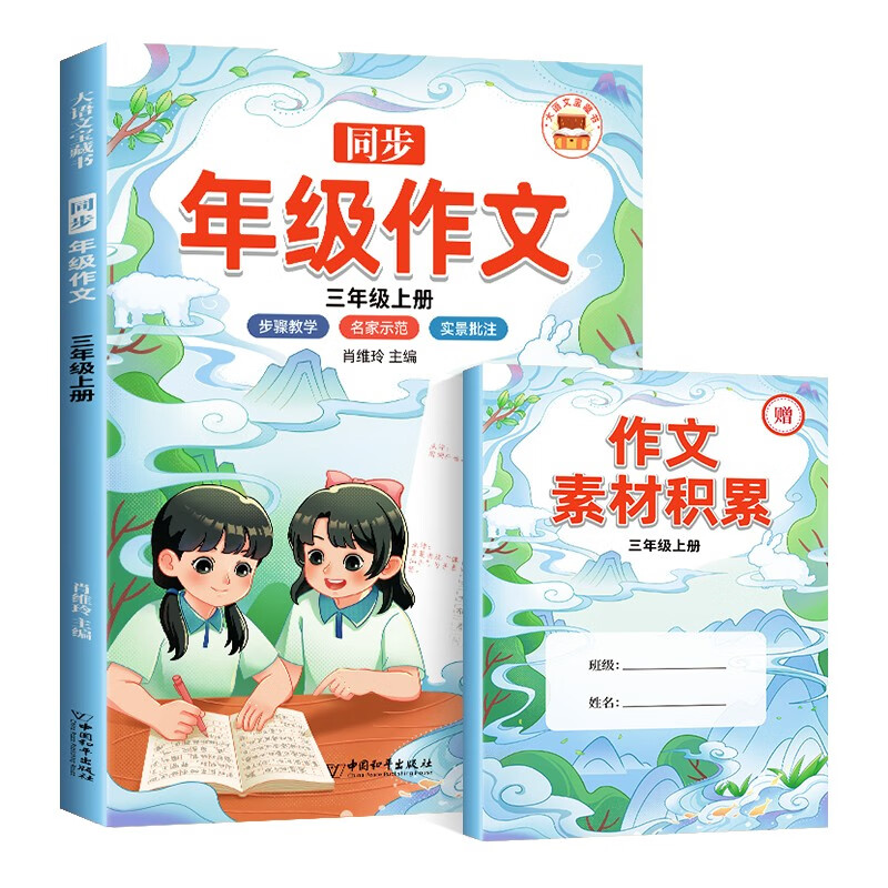 斗半匠 同步年级作文三年级上册人教版小学生作文方法技巧素材积累满分作文大全