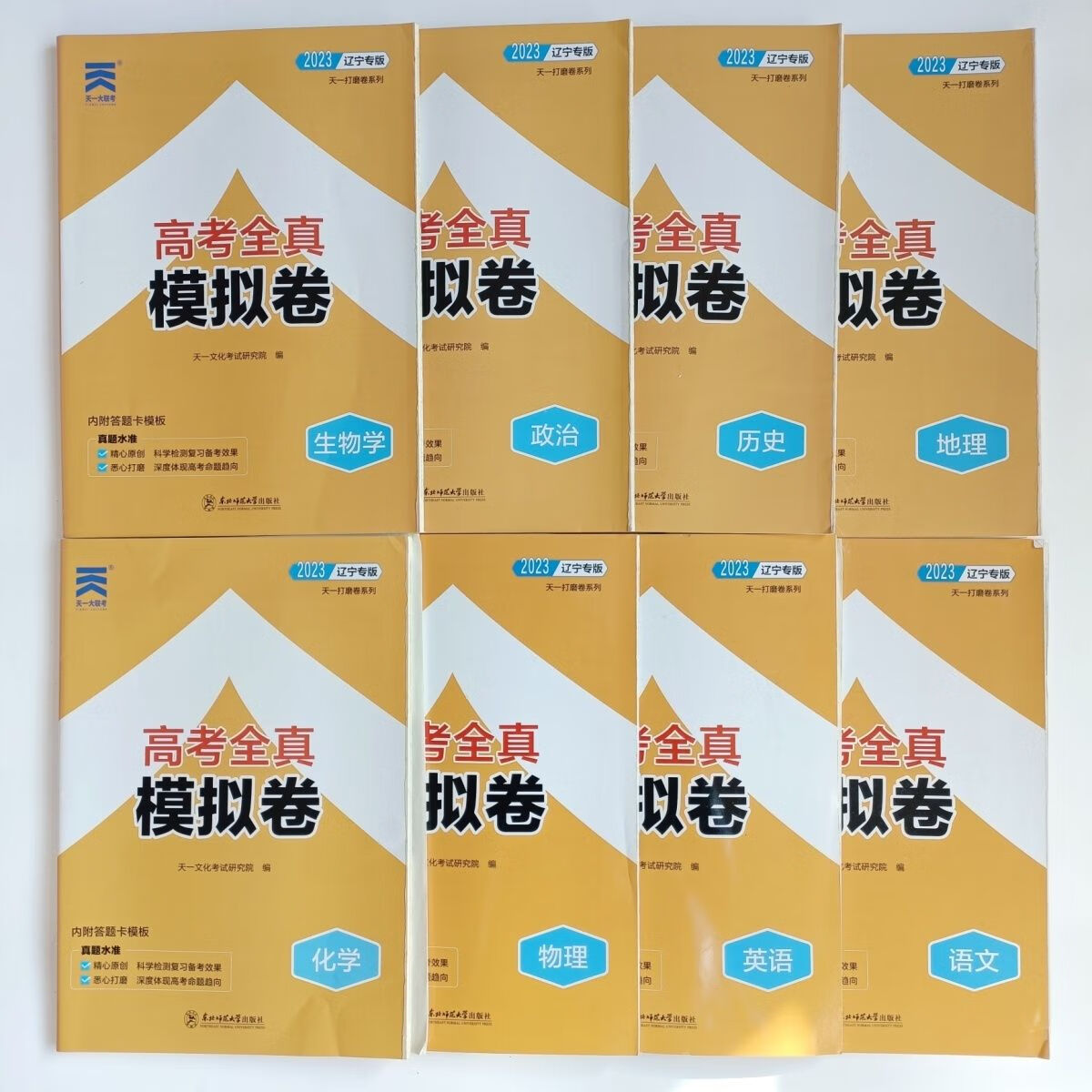 2023辽宁专版全真模拟卷生 生物