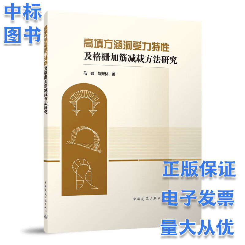 高填方涵洞受力特性及格栅加筋减载方法研究