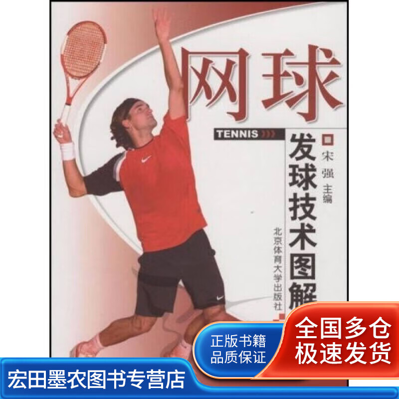 网球发球技术图解【好书】