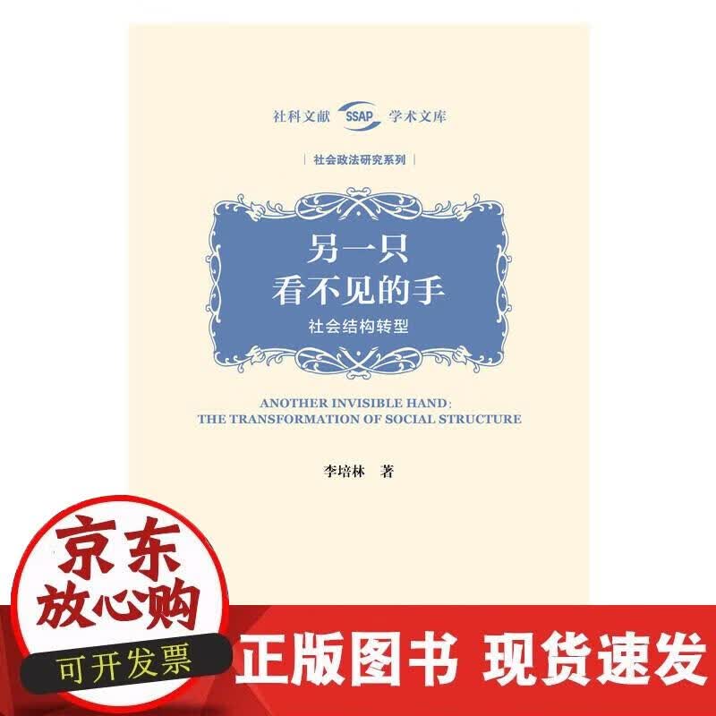 【现货】另一只看不见的手